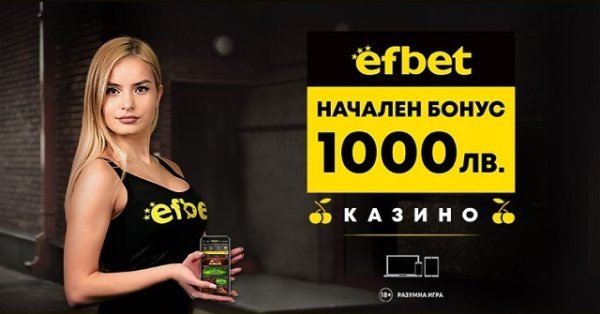 Най-добрите промо оферти от букмейкъра Efbet за България - Az-jenata