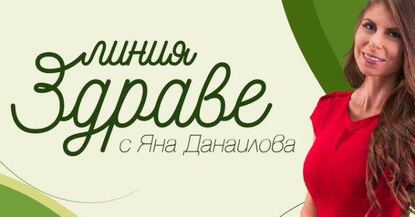 Връзката между тялото и душата – на фокус в „Линия „Здраве“ на 25 декември - Az-jenata