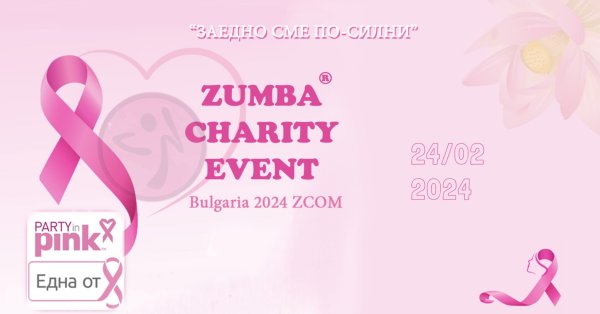 Танц с кауза срещу рака на гърдата: Party in Pink™ Zumbathon® България обединява усилия с „Една ...