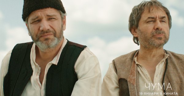 Новият български филм „Чума“ тръгва по кината от 19 януари - Az-jenata