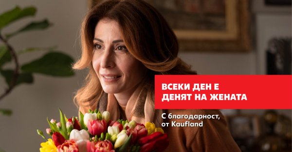 Над 70% от служителите в Kaufland България са жени - Az-jenata