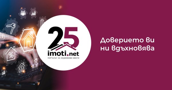 Imoti.net празнува 25 години – „Доверието ви ни вдъхновява“ - Az-jenata